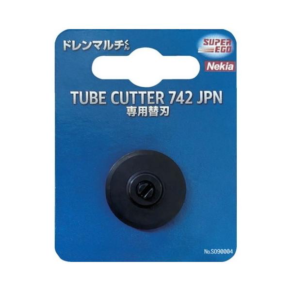 【発売日：2022年06月23日】【商品詳細】●ドレンマルチくん742JPN用の替刃です。●空調用断熱材付ドレンパイプ管、各種樹脂管、空調冷媒用銅管の切断用に。●切断能力インチ(ミリ)：6〜40●最大肉厚(mm)：6.5●適合本体：742J...