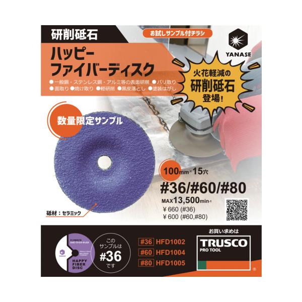 【発売日：2025年07月28日】●オフセット砥石に比べてタッチが柔らかく振動が少なく火花が軽減されている構造となっています。●軽量かつ操作性があり安全性が高い。●お試しサンプル付です。●粒度(#)：36●外径(mm)：105●穴径(mm)...