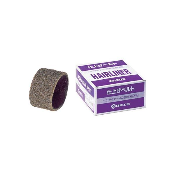 【発売日：2024年04月22日】特長●EHL-60用仕上げベルトです。仕様●粒度(#)：AC150●ベルト寸法(mm)：60×265●色：ブラウン●タイプ：AC●材質：アランダム●適合機種：EHL-60材質／仕上●研材:アランダム砥粒（A...