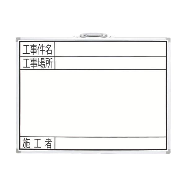 【発売日：2025年05月28日】特長●裏面スタンド付きです。●持ち運びに便利な取っ手付きです。用途●現場記録、写真撮影用仕様●仕様印刷：工事件名・工事場所・施工者●横型●サイズ(mm)：450×600材質/仕上●本体：スチール●枠：アルミ...