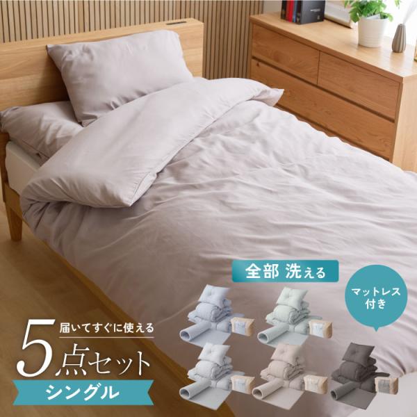 【発売日：2026年02月06日】■商品サイズ枕：約30×50cm掛け布団：約210×150cm敷布団：約95×198cmマットレス：約95×198cm（＋厚さ4cm）■素材［枕］ポリエステル100％［掛け布団］ポリエステル100％［敷き布...