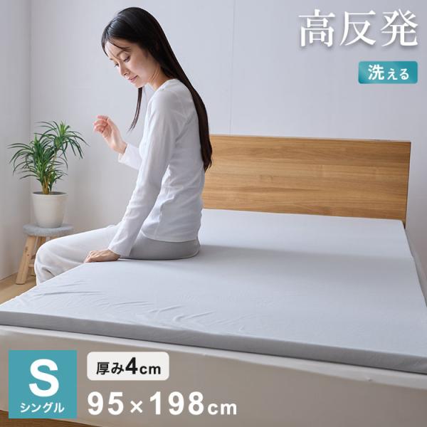 【発売日：2026年02月06日】底付きしない洗えるプロファイルマットレス。■商品サイズ95×198×厚さ4cm■素材［本体］ウレタンフォーム【プロファイル3〜4cm（25D高反発160N）※洗えるウレタンN】［カバー］ポリエステル100％...