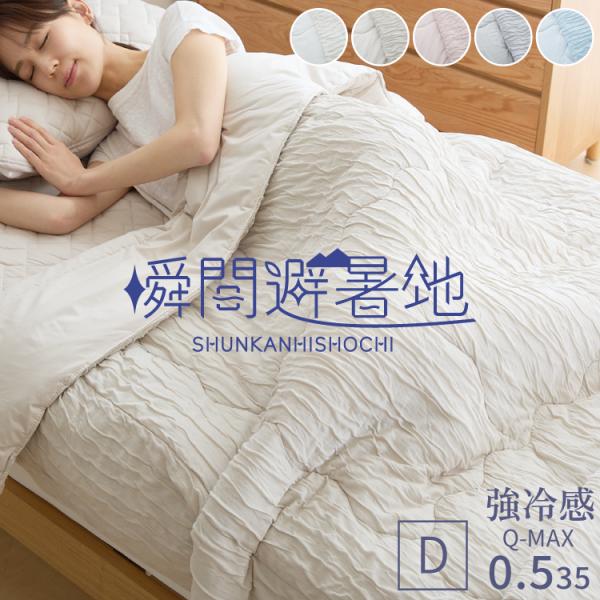 【発売日：2025年04月23日】180×190cm（ダブルサイズ）■素材表地：上層：レーヨン100％下層：ポリエステル97％　ポリウレタン3％（170g/m2）裏地：ナイロン85%、ポリウレタン15%（冷感天竺ニット200g/平方メートル...