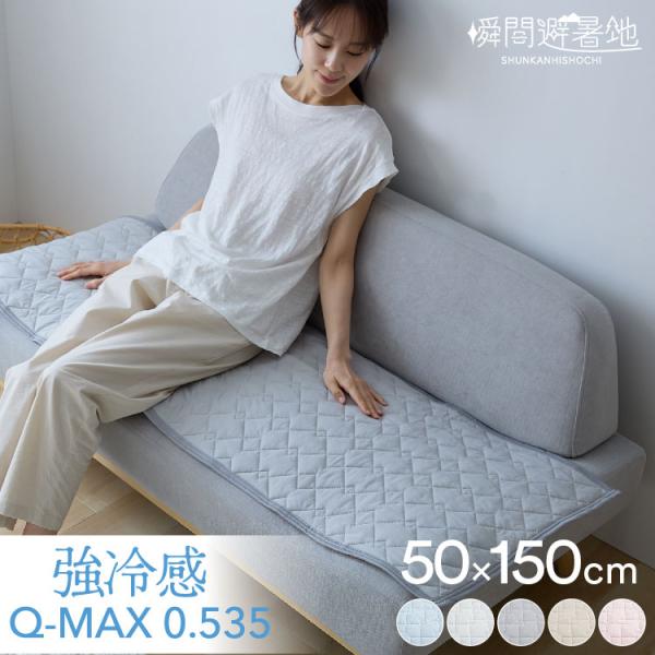 【発売日：2025年04月23日】50×150cm■素材表地：ナイロン85%、ポリウレタン15%（冷感天竺ニット200g/平方メートル）38針設備中綿：ポリエステル100%（抗菌防臭わた30%、レギュラー綿70%　100g/平方メートル）※...