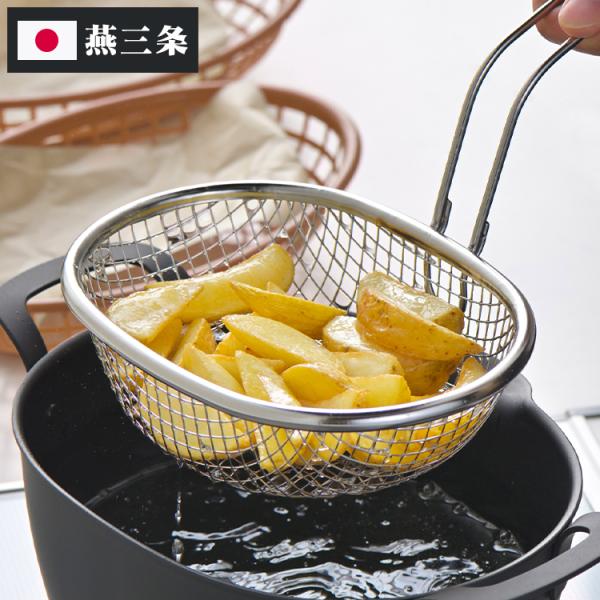【発売日：2024年04月04日】【商品説明】唐揚げやポテトを一気に上げられるから、美味しさのタイミングを逃しません。そのまま縁に引っ掛けて油切もできるフック付き。「アイカタ　鉄製揚げ鍋」にぴったりサイズ。合わせて使うことで効率よく調理でき...