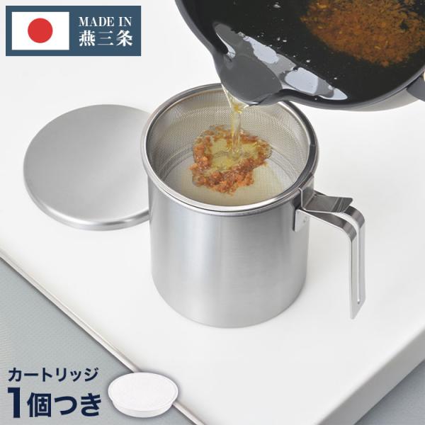 【発売日：2026年03月31日】【商品説明】市場初！！「薄型」活性炭フィルター付オイルポット毎日の調理、特に毎朝のお弁当作りや揚げ物に使った油を「新鮮な状態」にリフレッシュさせる新しいオイルポットです。油の鮮度を保ち、安心でおいしいお料理...