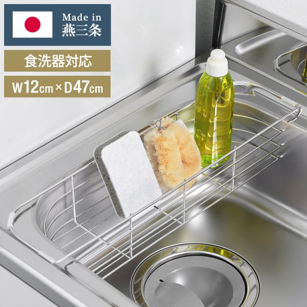 【発売日：2025年10月09日】【商品説明】シンクに置くだけで水切りや小物置きに!D型でシンクにピッタリ。ちょっとした水切りやスポンジラックに。スリムなのでシンク内で邪魔になりません。【商品情報】■サイズ製品寸法：122×470×84mm...