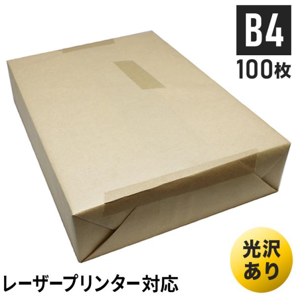 【発売日：2020年11月10日】王子製紙 コピー用紙 コピー紙 再生光沢コート紙 100枚パック B4 Y 127.9ｇ（110kg） OKコートNエコグリーンEF 王子製紙 再生コート紙 グロス古紙パルプを60％以上配合したグロスコート...