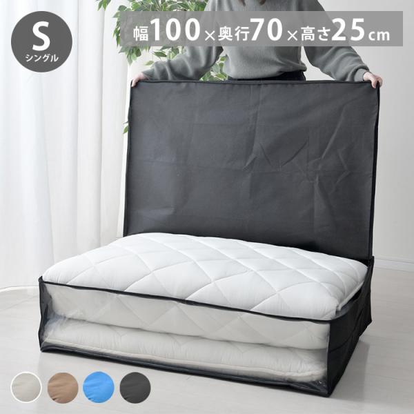 【発売日：2025年05月15日】■商品サイズ100×70×25cm■素材素材：不織布■生産国中国■特徴中身が見えて出し入れ簡単【特長】おしゃれ、オシャレ、お洒落、かわいい、可愛い、北欧、インテリア、シンプル、リピート、寝具、収納、省スペー...