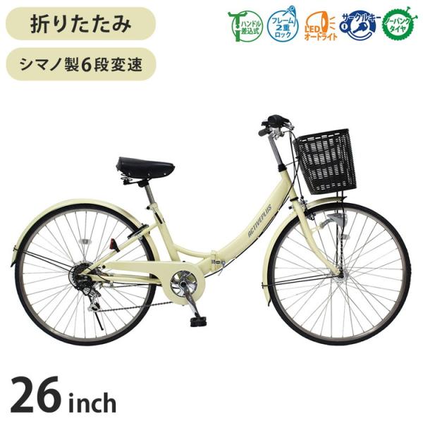 【発売日：2024年06月06日】ノーパンク折りたたみ仕様の軽快車。パンクの心配もなく、空気入れの手間も省けて嬉しい1台！【サイズ(cm)】W181×D58×T105【重量(kg)】19.7【材質】スチールフレーム【仕様】26インチ・ノーパ...