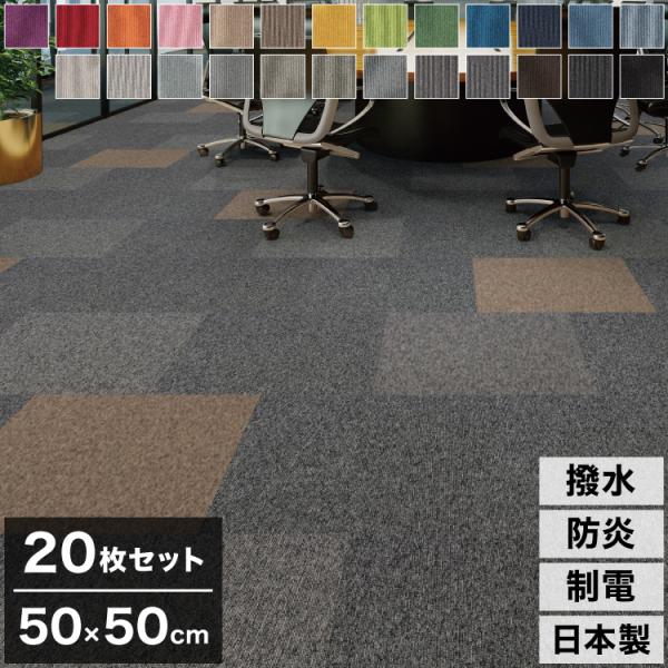 【発売日：2023年02月03日】【商品説明】安心のスミノエ製・国産タイルカーペット。お部屋・オフィスの防音対策に。日本防炎協会の防炎試験に合格。着火・延焼しにくく安心。低ホルムで小さなお子様のいるご家庭でも安心。選べるカラーで気軽に模様替...