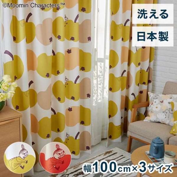 【発売日：2024年05月24日】ムーミンの物語の世界観と共に、居心地の良いすてきなライフスタイルをお届けします。リンゴにかぶりつくリトルミイが可愛らしいデザインのカーテンです。・遮光…オレンジ：2級　イエロー：3級・洗濯可能・形状記憶加工...