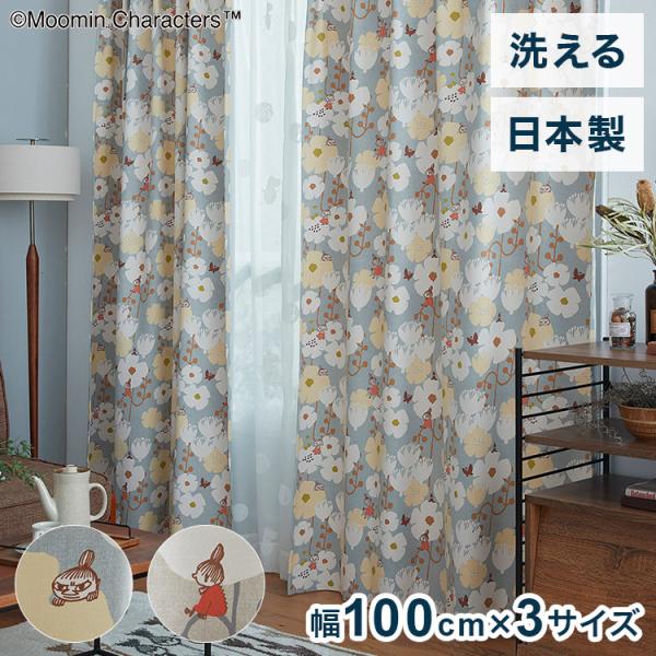 【発売日：2024年05月24日】ムーミンの物語の世界観と共に、居心地の良いすてきなライフスタイルをお届けします。小花から、リトルミイが様々な表情をのぞかせています・遮光…2級　・洗濯可能・形状記憶加工■商品サイズ幅100×丈135cm幅1...