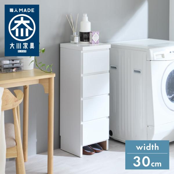 【発売日：2024年04月26日】・脱衣所や廊下など狭い空間で活躍する薄型ロータイプのランドリー収納です。・安心安全の日本製（大川家具）の完成品。　・取っ手がないシンプルデザイン。・天板は水、汚れに強いポリエステル合板使用。サッと拭くだけで...
