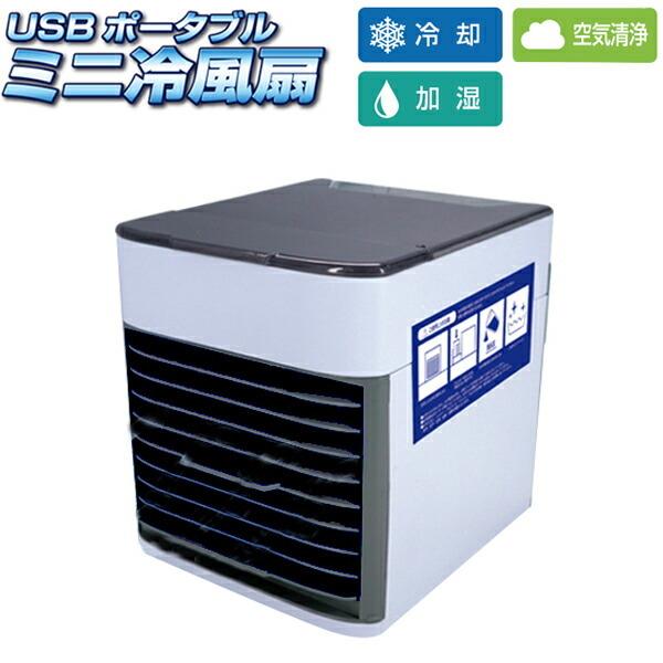 【発売日：2020年04月10日】商品説明冷却・加湿・空気清浄の３way。上部から給水した水で空気を冷やすので身体にやさしい自然な風を送風します。水蒸気で加湿はもちろん、内部の繰り返し洗って使えるフィルターで空気も洗浄。USB給電式で、使い...
