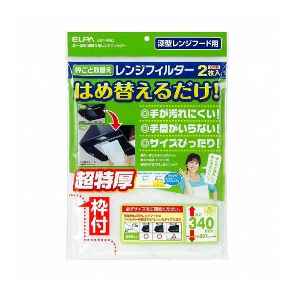 【発売日：2019年04月15日】【商品詳細】外形寸法(約)：W299XH342XD10(mm)フィルター枠部：耐熱PP樹脂フィルター部：難燃不織布フィルター入数：2枚深型レンジフードのフィルターサイズ高さ340mmX幅297mmに適合枠付...