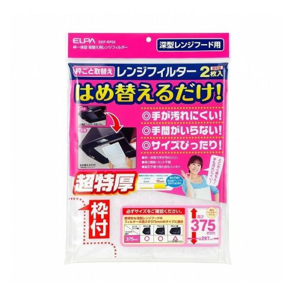 【発売日：2019年04月15日】【商品詳細】外形寸法(約)：W299XH377XD10(mm)フィルター枠部：耐熱PP樹脂フィルター部：難燃不織布フィルター入数：2枚深型レンジフードのフィルターサイズ高さ375mmX幅297mmに適合枠付...