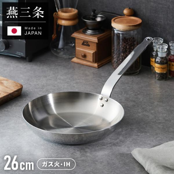 【発売日：2026年07月14日】【商品説明】燕三条が鍛えたステンレスのフライパン。毎日使うものだから、ごまかしのきかない一枚を。「焦げついたら買い替える」フライパンに、別れを告げませんか？フッ素樹脂のコーティングに頼らず、素材の力で長く使...