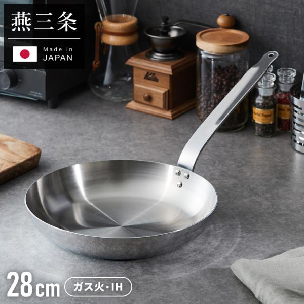 【発売日：2026年07月14日】【商品説明】燕三条が鍛えたステンレスのフライパン。毎日使うものだから、ごまかしのきかない一枚を。「焦げついたら買い替える」フライパンに、別れを告げませんか？フッ素樹脂のコーティングに頼らず、素材の力で長く使...