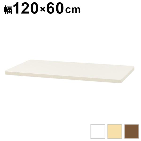 【発売日：2025年03月21日】スタンディングデスクや電動昇降デスクなどのDIY用天板です。天板の角はソフトラウンドエッジ。ぶつかっても安心です。キズや汚れに強く、アルコール消毒もできるのでお手入れ簡単です。商品情報商品名 アジャスト デ...