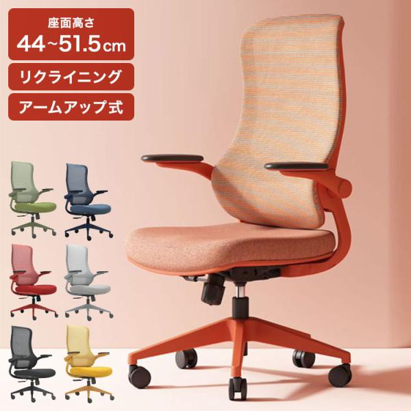 【発売日：2025年12月09日】華やかなカラーで彩られたデザインチェア、オーロラチェア。柔らかなカラーで張り詰めたオフィス環境を色彩豊かな空間に。美しいだけでなく、高い機能性をも持たせた構造で、長時間座っていても疲れを感じにくくなっていま...