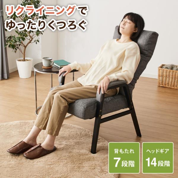 【発売日：2025年12月26日】【商品説明】グレー基調デザインの、スタイリッシュなリクライニングチェア。リビングでゆったりくつろげる空間を演出します。リクライニング7段階で、シーンに合わせて角度を調節し、ゆったりと座ることができます。ヘッ...