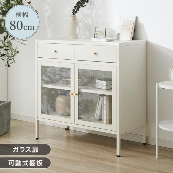 【発売日：2025年11月25日】【サイズ(約)】外寸：幅80cm×奥行き40cm×高さ80cm重量：24.5kg引出し内寸(1杯)：幅32.7cm×奥行28.4cm×高さ7.9cm扉内寸：幅79.9cm×奥行35.3cm×高さ45cm脚の...