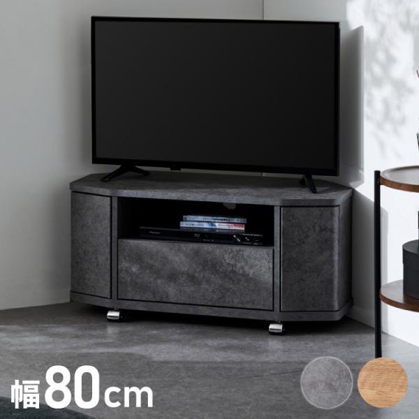 【発売日：2026年02月17日】映える、洗練コーナーテレビ台65テレビサイズまで対応お部屋の角にすっきり収まる、省スペース設計のコーナーテレビ台。前面の角を落としたフォルムで圧迫感を抑え、動線もスムーズに確保できます。無機質で都会的な質感...