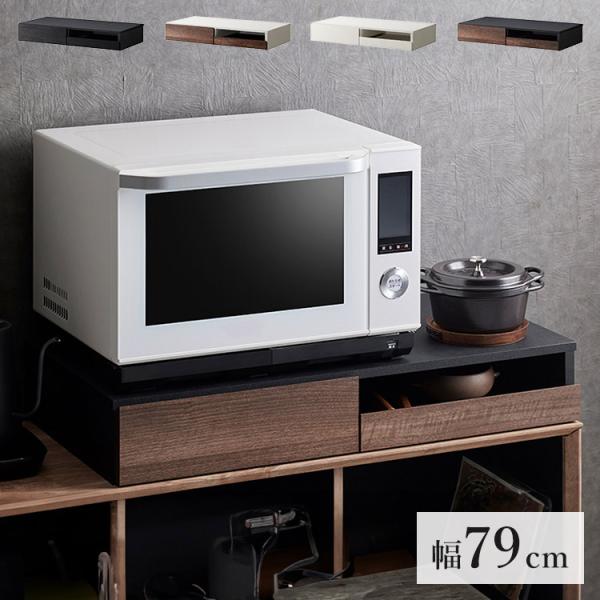 【発売日：2024年01月10日】＜商品コンセプト＞■ダイニングボード、レンジ台に載せて仕様するレンジ下トレーです。■引き出し(左)とトレー(右)の2双使いで便利です。■スライドレールは3段引きスライド金具にて操作性が良いです。■サイズW7...