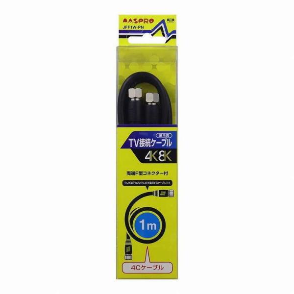 【発売日：2025年07月07日】【商品説明】両端F型コネクター付きTV接続ケーブルです。4K8K放送に対応!!生産国:中国素材・材質:黄銅・ニッケルメッキ商品サイズ:ケーブル長:1m