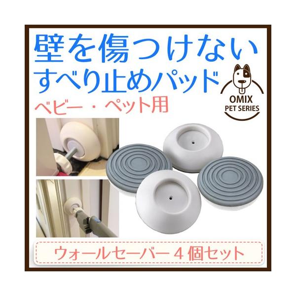 【発売日：2017年07月06日】●材質:シリコン+ ABS、●サイズ:外径約8cm　パッドの内径約4cm　厚さ2.5cm●内容物:ウォールセーバー4個セット●保証:初期不良のみ●生産国:中国ベビーゲートやペットゲートをなどの補強に!内径の...