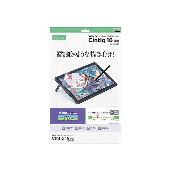 【発売日：2026年05月28日】WacomCintiq16フィルム紙心地反射防止ケント紙タイプ■WacomCintiq16(DTK168)対応の紙心地フィルムです。■ペン先の磨耗を85%低減させるため、タッチペンを長く使用できます。■時間...