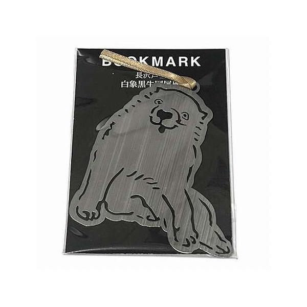 【発売日：2026年02月10日】読みの時間に、遊び心を添える。長沢芦雪の描いた可愛い子犬をモチーフにしたステンレス製ブックマーカー。ページの間から覗くシルエットが、和のアクセントになります。・サイズ : W70mm×H80mm×厚さ2mm...