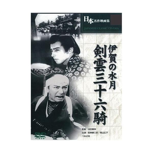 【発売日：2024年11月14日】剣豪として有名な荒木又右衛門の活躍を描いた時代劇。この作品、リアルな人間描写に徹した人間ドラマである。特長監督:池田富保時間:1時間23分出演:阪東妻三郎,高山広子,葛木香一,滝口新太郎,戸上城太郎仕様生産...