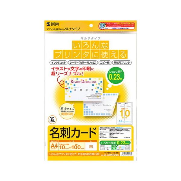 【発売日：2023年09月07日】製品詳細プリンタを選ばず、色々つかえるマルチタイプの名刺カード。手早く簡単に名刺カードが作れます。カンタンなイラストや文字中心の印刷で、スピードと手軽さを求めるならこの名刺カードがオススメ。インクジェット、...