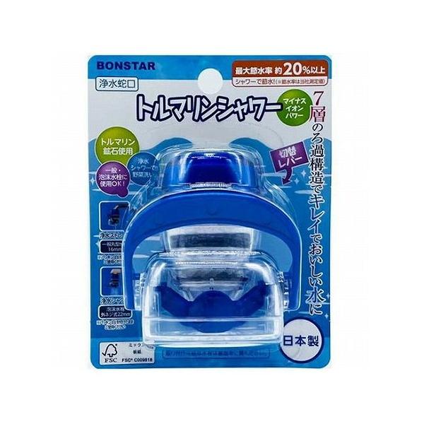 【発売日：2024年08月20日】浄水蛇口トルマリンシャワー〇ヤシ殻活性炭、亜硫酸カルシウム、トルマリン鉱石がきれいでおいしい水をつくります。〇切替レバーを軽く上下させることによって、ストレートとシャワーの切り替えが可能です。〇ストレートと...