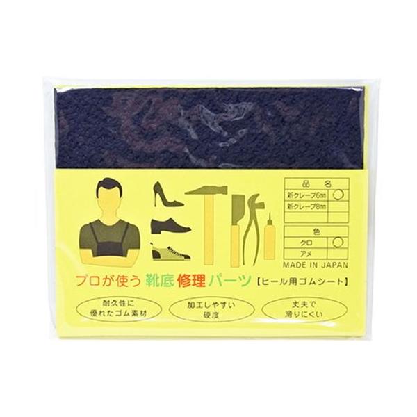 【発売日：2024年11月14日】弾力性・耐摩耗性に優れたクレープ模様のかかと用シート特長●弾力性・耐摩耗性に優れたクレープ模様のかかと用シートです。●新クレープの使い切りサイズ商品となっております。●合成ゴムの主成分であるSBRをふんだん...