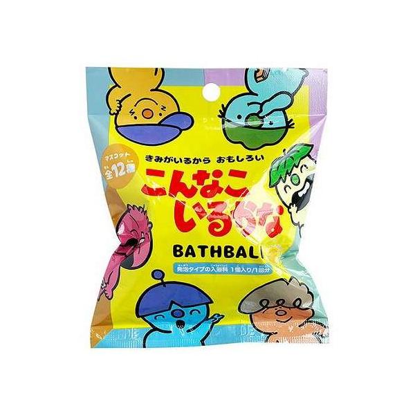 【発売日：2025年06月19日】【商品詳細】こんなこいるかな12人がせいぞろい!懐かしのこんなこいるかなからバスボールが登場!【仕様】・成分 : 炭酸水素Na、クエン酸、硫酸Na、三リン酸5Na、セルロースガム、PEG-8、香料、黄4、赤...