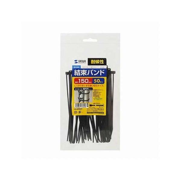 【発売日：2026年02月10日】紫外線に強く、屋外で使える結束バンド。電線の結束、配線のまとめなどに便利。使い切りタイプ。150mm・50本入り。●ケーブルを簡単に結束できる、使いきりタイプです。●耐候性にも優れており、屋外での使用に便利...