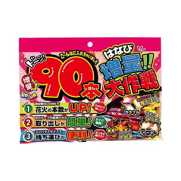 【発売日：2025年10月29日】【商品概要】本数たっぷり90本入りの、手持ち花火のボリュームセットです。線香花火、カラフル花火、スパーク花火などお子さまから大人まで楽しめるバリエーション豊富な花火が勢ぞろいしています。大きな音のする花火が...
