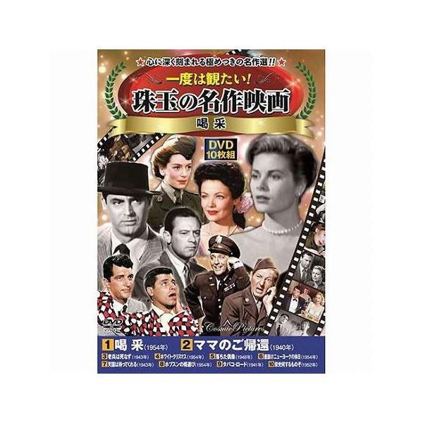 【発売日：2026年02月10日】心に深く刻まれる極めつきの名作選!! 20世紀を代表する傑作が詰まった永久保存版20世紀を代表する傑作が詰まった永久保存版!※作品はすべて日本語字幕入りです。●重量 : 330gDVDビデオは映像と音声を高...