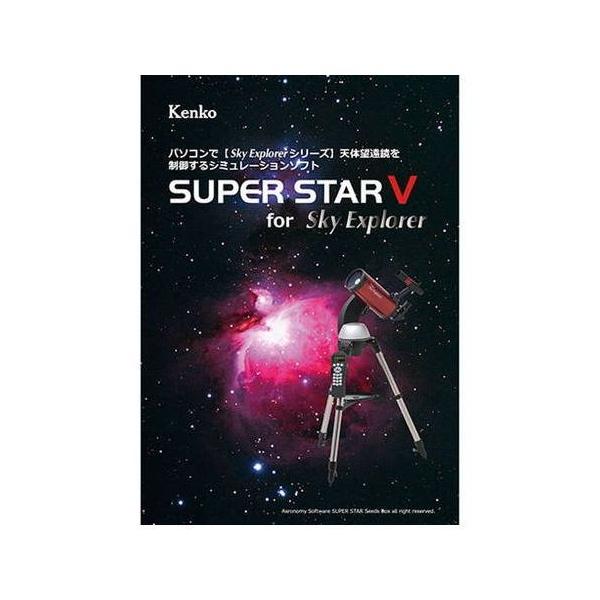 【発売日：2020年09月24日】天体望遠鏡 Sky Explorerシリーズと本ソフトウェアをインストールしたパソコンを接続すれば、望遠鏡をパソコンからコントロールできます。約53万個もの天体を収録しており、パソコンで探した星にそのまま望...