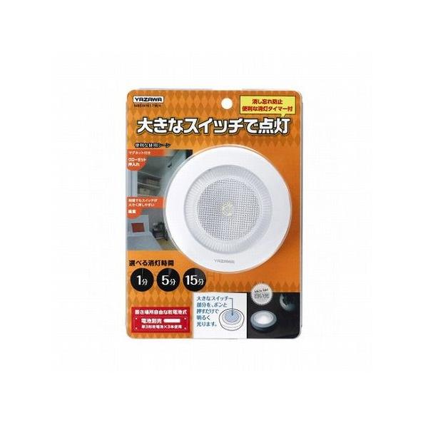 【発売日：2024年05月30日】切り替えスイッチで3種類の消灯時間が選べます。【商品説明】●切り替えスイッチで3種類の消灯時間が選べます。●簡単に移動できるの乾電池式です。●マグネット付きなので、スチールラックなどに付けて使えます。【商品...