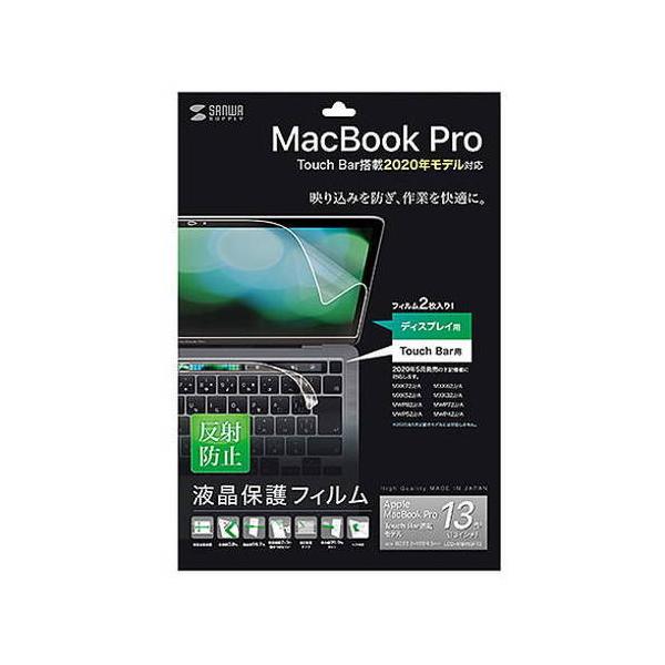 【発売日：2020年11月04日】Apple13インチMacBookProTouchBar搭載2020年モデル対応の液晶保護反射防止フィルム。反射防止フィルムで周囲からの反射を防止します。接着面にシリコン素材を使用していますので、液晶画面を...