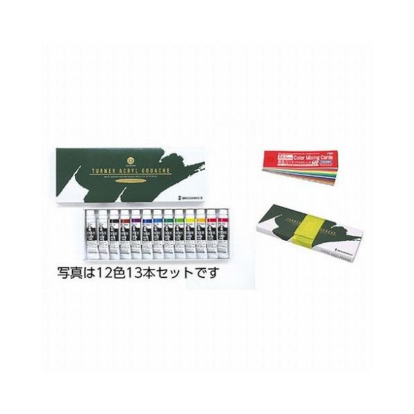 【発売日：2022年12月02日】【商品説明】美術・画材・書道【商品詳細】セット内容:●12色11mlチューブ各1本、●混色カードアクリルガッシュ用120色、安心ベルト付重量(g):271g包装サイズ:240x98x21mm【特長】美術、画...