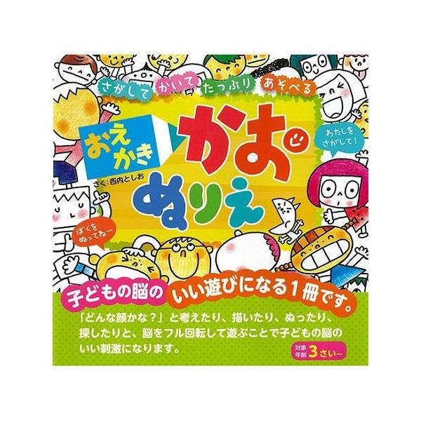 【発売日：2022年10月24日】【商品説明】●国内の大手印刷会社で印刷・製本をしております。厳しい品質管理のもと安定した商品をご提供致します。【商品詳細】●ページ数:112頁●対象年齢:3〜10歳【特長】児童書、子供、絵本、かわいい、地図...