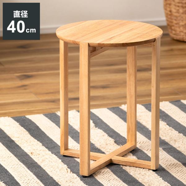 【発売日：2024年08月20日】■商品サイズ幅40.5×奥行40.5×高さ50cm■素材天然木（ラバーウッド） ラッカー塗装■生産国ベトナム■特徴ソファサイドやベッドサイドで使うのはもちろん、どこに置いても馴染んでくれるデザインで、様々な...