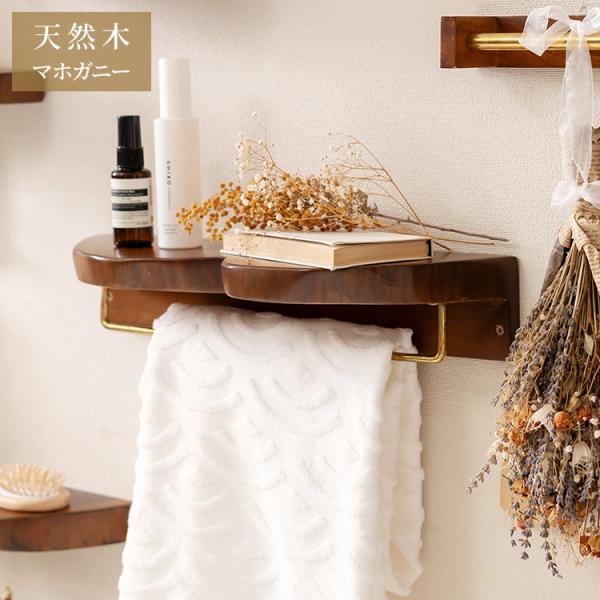 【発売日：2024年04月10日】■商品サイズ約幅45×奥行14×高さ8cm■素材天然木(マホガニー) ラッカー塗装  スチール(金メッキ)■生産国ベトナム■特徴壁に掛けるインテリア壁に掛けて様々な使い方が楽しめるウォールハンギングシリーズ...