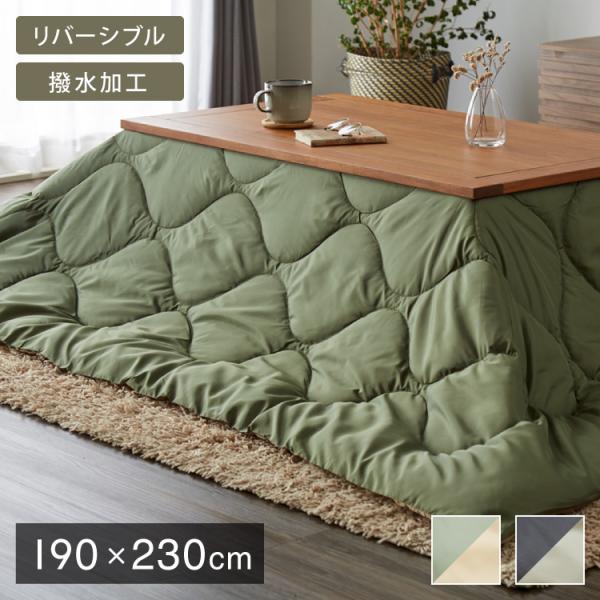 【発売日：2022年09月29日】■商品サイズ幅190×奥行230（cm）■素材ポリエステル■重量1.8（kg）■生産国中国■特徴ファッションアイテムで人気のあるミリタリーアウターのライナーをモチーフとし、作成したコタツ布団です。キルティン...