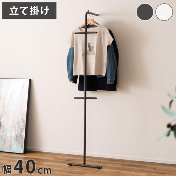 【発売日：2024年04月26日】■商品サイズ幅40.5×奥行35.5×高さ167.5cm■素材スチール(粉体塗装)■生産国中国■特徴●シンプルながらもデザイン性の高い、スタイリッシュなハンガーラック。●お部屋の中や玄関などの好きな所に立て...